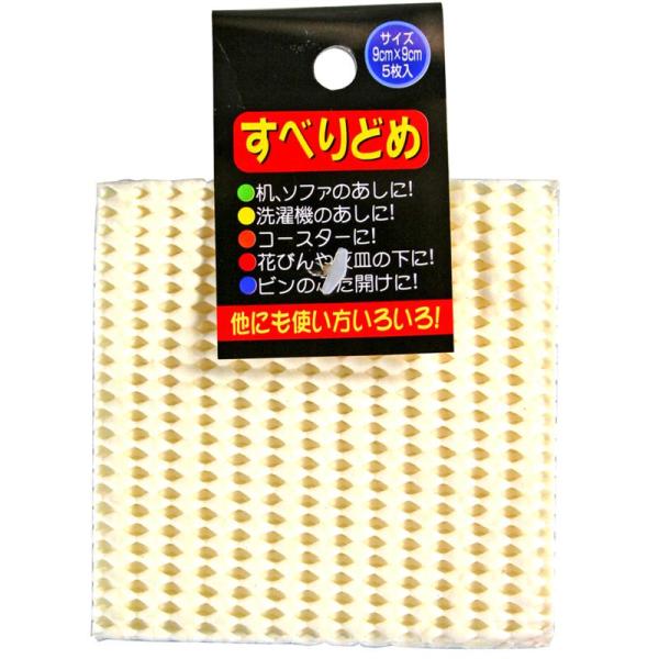 コンパクトサイズのすべり止め！ 糸芯(ポリエステル)内臓で強く引っ張っても切れません。精密機器の振動防止、コースターに 洗濯機、机、ソフファのあしに！ 花瓶、灰皿に！ その他様々な用途にお使いいただけます。【サイズ】幅(mm):90 高さ(...