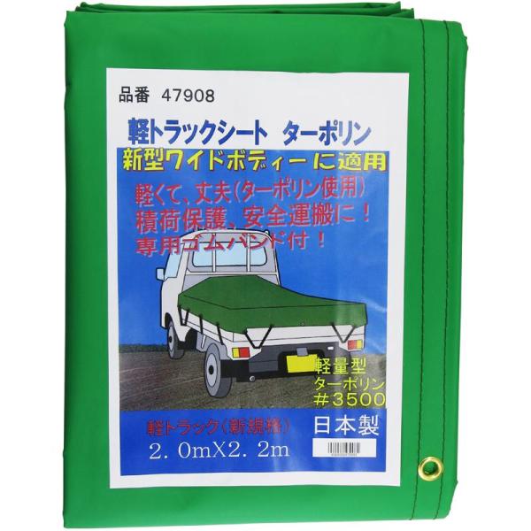 ターポリン＃3500生地軽くて、丈夫ターポリン生地使用(日本製)軽トラ新型ワイドボディーに適用ゴムバンド付