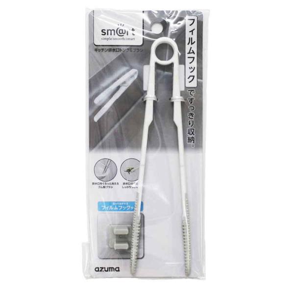 フィルムフックでシンク内にピタッと収納できる排水口用トング＆ブラシです。排水口・ゴミ受けカゴ・三角コーナーの汚れ（ぬめり等）落とし、食品カス・野菜くず取りに最適です。嫌な汚れに触らず処理できます。ブラシとしても使用でき、清掃面にしっかりフィ...