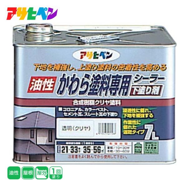 アサヒペン●ストレート瓦(カラーコロニアル・カラーベスト等)各種セメント瓦などにの下地を補強し、上塗り塗料との密着性を向上させます。●上塗り塗料との相乗効果により優れた防水性を発揮します。●下塗りすることにより、吸い込みを防ぎますので、余分...