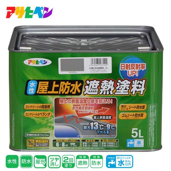 アサヒペン●特殊顔料と中空ビーズの相乗効果により太陽光照射時の赤外線を反射し、同じ色の従来の塗料に比べて陸屋根やベランダの表面温度上昇を抑えます。●従来塗料に比べ、高い遮熱効果により塗膜の熱による劣化を防ぎます。●コンクリート（陸屋根やベラ...