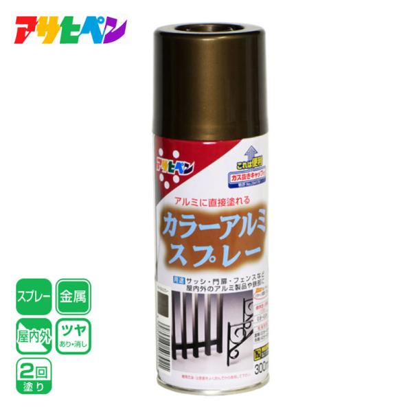 アサヒペン●アルミに直接塗れます。●ガス抜きキャップ付き。●回しやすいパターン変更ノズル付き。●用途：サッシ、門扉、フェンス、などの屋内外のアルミ製品や鉄製品。●乾燥時間：夏期/20〜30分・冬期/40〜60分●標準塗り面積（2回塗り）：0...