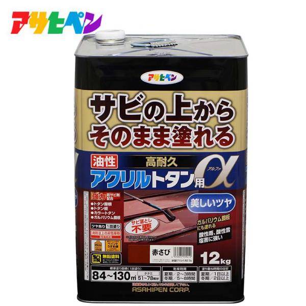 サビの上からそのまま塗れる塗料プレミアムグレードのトタン用上塗り塗料【特徴】・サビの上から直接塗れる、トタン用の高光沢塗料です・1回塗りで仕上がりますので作業性が抜群です・特殊強力防サビ剤がサビの進行を抑え、長期間素材をサビから保護します・...