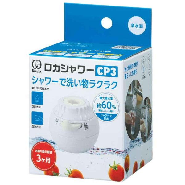 節水率最大約60パーセントの蛇口直結型（使い切りタイプ）の浄水器です。活性炭の浄水効果でいつでもおいしいお水が飲めます。シャワー切り替え可。ストレート時に浄水、シャワー時に原水が出ます。シャワーに切り替えると水はねが少なくなり、節水にもなり...
