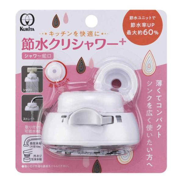 シンクを広く使いたい方にピッタリな薄くてコンパクトなシャワー蛇口です。節水ユニットを使用して、シャワーに切り替えると使用流量が最大約60%節水できます。ご自宅の水圧や水量に合わせて節水率が調節できます。水はねに悩む方にもおすすめです。レバー...