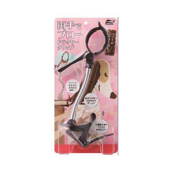 お好きなところにドライヤーを固定して両手で乾かす事ができます。【原産国】中華人民共和国【原材料】ABS樹脂・ポリプロピレン・ポリウレタン・ステンレス・鉄クロムメッキ