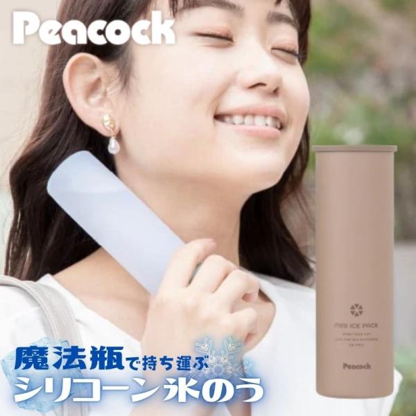 ●まほうびん構造で持ち運ぶから、冷たさ長持ち。●シリコーン製氷のう＋まほうびん構造のホルダーで冷たさ長持ち。セット内容：シリコーン氷のう、冷たさキープホルダー●シリコーン製の氷のうで肌にやさしい。●外で遊ぶお子様の熱中症対策にもおすすめ。●...