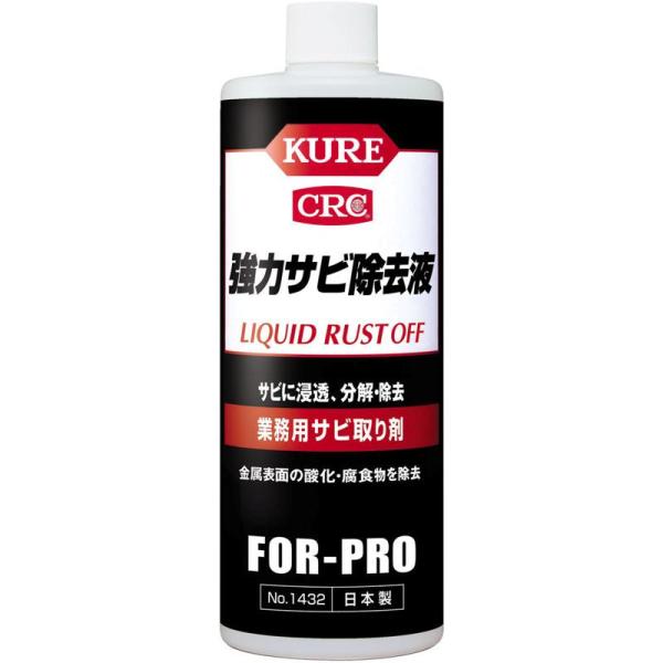 サビに浸透、分解・除去 業務用サビ取り剤 金属表面の酸化・腐食物を除去鉄、銅、真鍮などのサビトリに【材質】リン酸、界面活性剤【仕様・タイプ】液性:酸性
