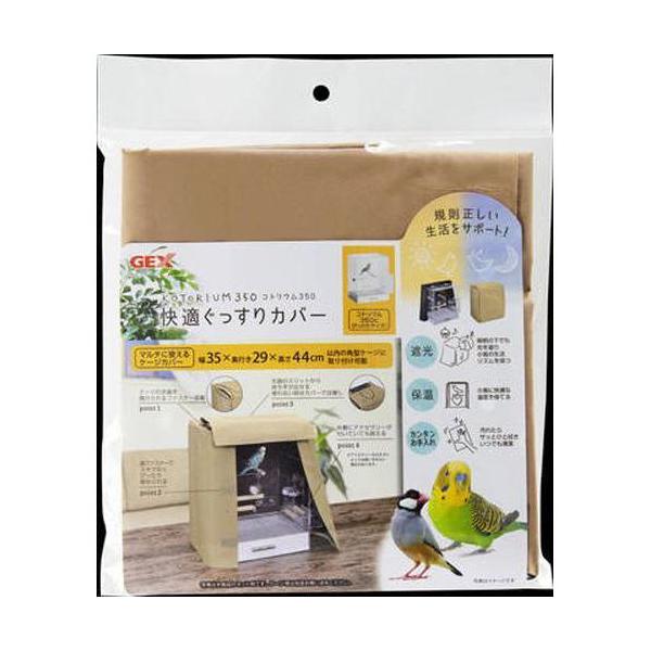 ●遮光照明の下でも光を遮り小鳥の生活リズムを保つ●保温小鳥に快適な温度を保てる【原産国】中華人民共和国【原材料】生地：ポリエステル(片面PUコーティング)ファスナー：ナイロン、亜鉛合金面ファスナー：ナイロン【使用方法】●取り付け方1.正面の...