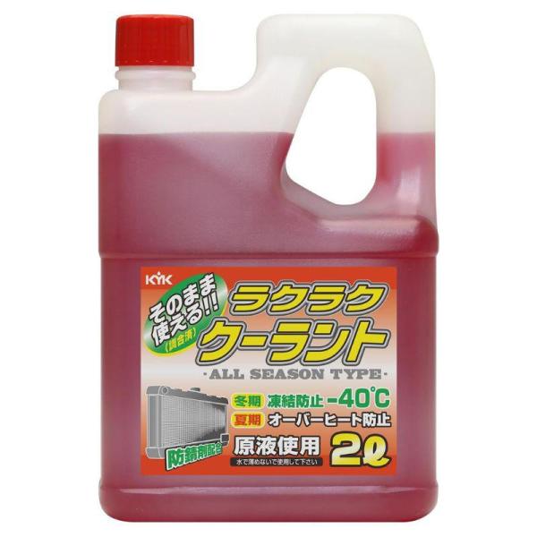 ●自動車の冷却系統に使用されている各種金属の発錆防止、冬期の凍結防止や夏季のオーバーヒート予防としてオールシーズン使用できます。●使用中に不足したクーラント液の補充用としても使用できます。●エンジン冷却液。【仕様】〇色：赤〇容量：2L