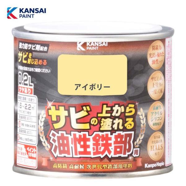 サビの上から塗れる！サビ止め塗装不要！次世代型鉄部用塗料【特徴】・高耐久アクリルシリコン樹脂と強力防サビ剤の効果により最高クラスの高い防サビ性と高い耐久性を実現したサビの上から直接塗れる高性能鉄部用塗料です・強力防サビ剤が防錆効果を発揮し、...