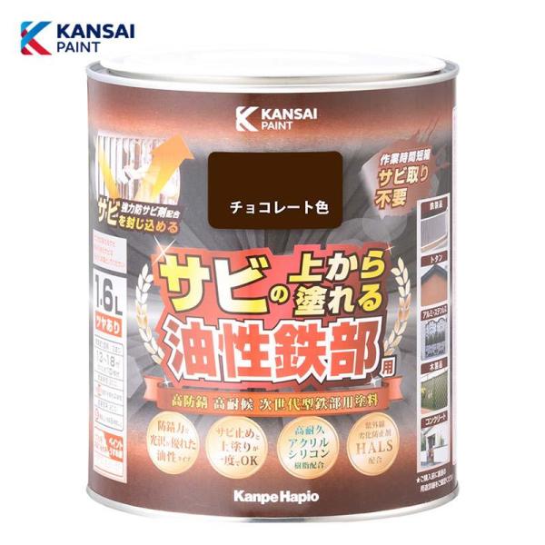 サビの上から塗れる！サビ止め塗装不要！次世代型鉄部用塗料【特徴】・高耐久アクリルシリコン樹脂と強力防サビ剤の効果により最高クラスの高い防サビ性と高い耐久性を実現したサビの上から直接塗れる高性能鉄部用塗料です・強力防サビ剤が防錆効果を発揮し、...
