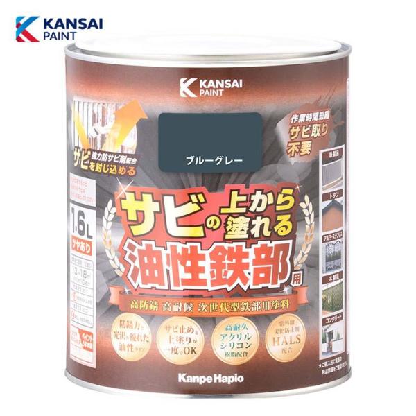 サビの上から塗れる！サビ止め塗装不要！次世代型鉄部用塗料【特徴】・高耐久アクリルシリコン樹脂と強力防サビ剤の効果により最高クラスの高い防サビ性と高い耐久性を実現したサビの上から直接塗れる高性能鉄部用塗料です・強力防サビ剤が防錆効果を発揮し、...