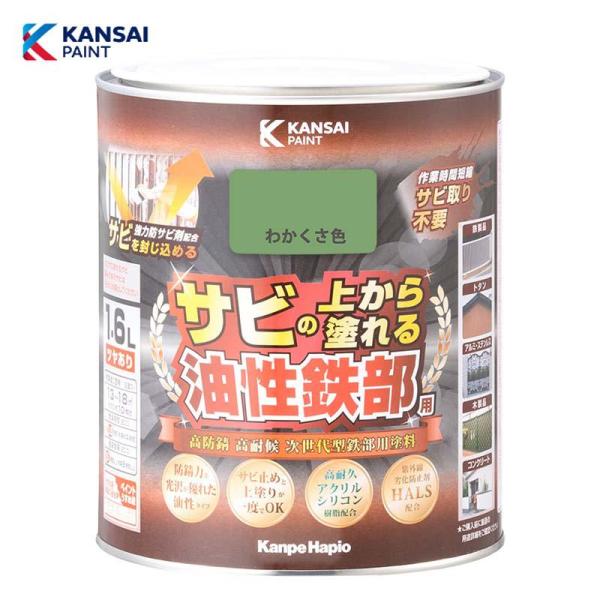 サビの上から塗れる！サビ止め塗装不要！次世代型鉄部用塗料【特徴】・高耐久アクリルシリコン樹脂と強力防サビ剤の効果により最高クラスの高い防サビ性と高い耐久性を実現したサビの上から直接塗れる高性能鉄部用塗料です・強力防サビ剤が防錆効果を発揮し、...