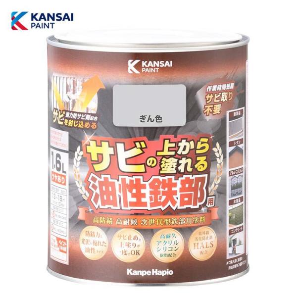 サビの上から塗れる！サビ止め塗装不要！次世代型鉄部用塗料【特徴】・高耐久アクリルシリコン樹脂と強力防サビ剤の効果により最高クラスの高い防サビ性と高い耐久性を実現したサビの上から直接塗れる高性能鉄部用塗料です・強力防サビ剤が防錆効果を発揮し、...