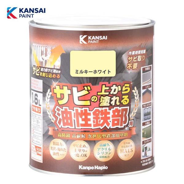 サビの上から塗れる！サビ止め塗装不要！次世代型鉄部用塗料【特徴】・高耐久アクリルシリコン樹脂と強力防サビ剤の効果により最高クラスの高い防サビ性と高い耐久性を実現したサビの上から直接塗れる高性能鉄部用塗料です・強力防サビ剤が防錆効果を発揮し、...