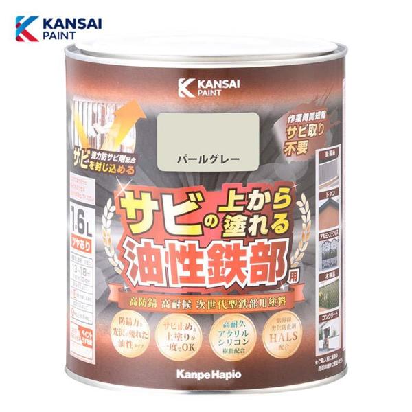 サビの上から塗れる！サビ止め塗装不要！次世代型鉄部用塗料【特徴】・高耐久アクリルシリコン樹脂と強力防サビ剤の効果により最高クラスの高い防サビ性と高い耐久性を実現したサビの上から直接塗れる高性能鉄部用塗料です・強力防サビ剤が防錆効果を発揮し、...