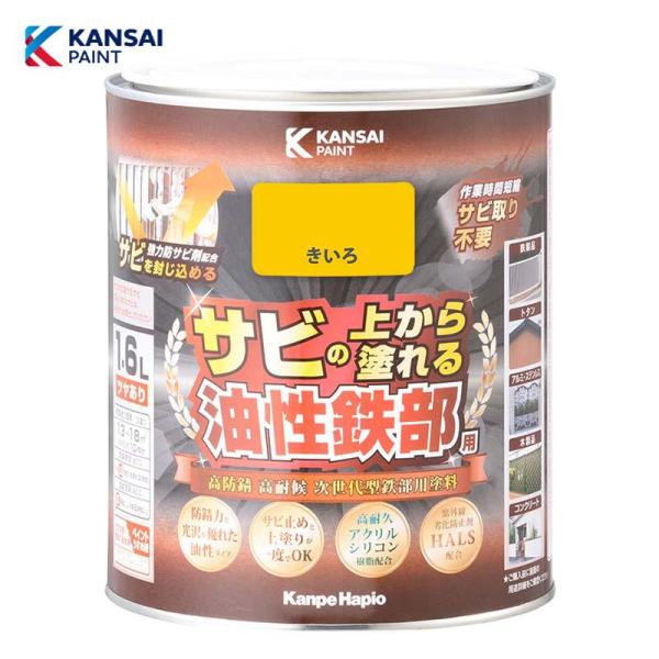 サビの上から塗れる！サビ止め塗装不要！次世代型鉄部用塗料【特徴】・高耐久アクリルシリコン樹脂と強力防サビ剤の効果により最高クラスの高い防サビ性と高い耐久性を実現したサビの上から直接塗れる高性能鉄部用塗料です・強力防サビ剤が防錆効果を発揮し、...