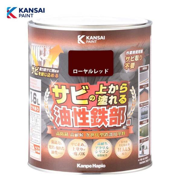 サビの上から塗れる！サビ止め塗装不要！次世代型鉄部用塗料【特徴】・高耐久アクリルシリコン樹脂と強力防サビ剤の効果により最高クラスの高い防サビ性と高い耐久性を実現したサビの上から直接塗れる高性能鉄部用塗料です・強力防サビ剤が防錆効果を発揮し、...
