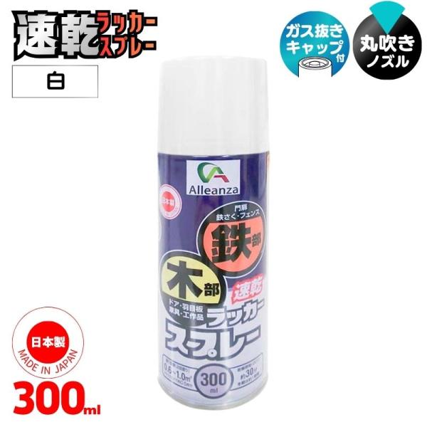 《安心の日本製。ガス抜きキャップ付き》【特徴】手軽に吹き付け塗りができ、乾きが速く、色・ツヤの良い仕上りができます。文字書き、マーキングに最適な丸型噴射ノズルを採用していますので幅の小さい被塗物の塗装にも適します。【用途】電気器具（非昇温部...