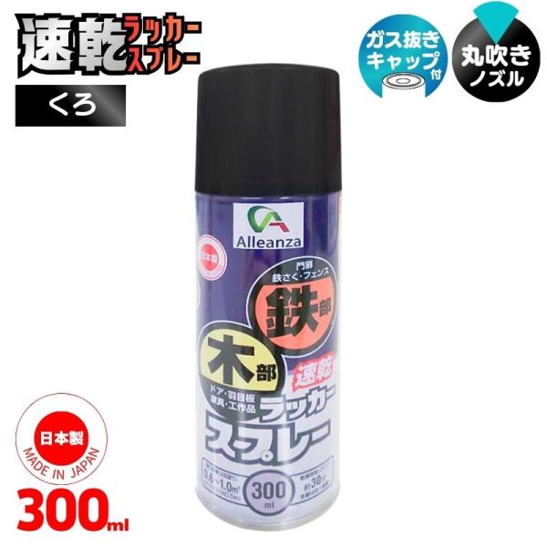 《安心の日本製。ガス抜きキャップ付き》【特徴】手軽に吹き付け塗りができ、乾きが速く、色・ツヤの良い仕上りができます。文字書き、マーキングに最適な丸型噴射ノズルを採用していますので幅の小さい被塗物の塗装にも適します。【用途】電気器具（非昇温部...