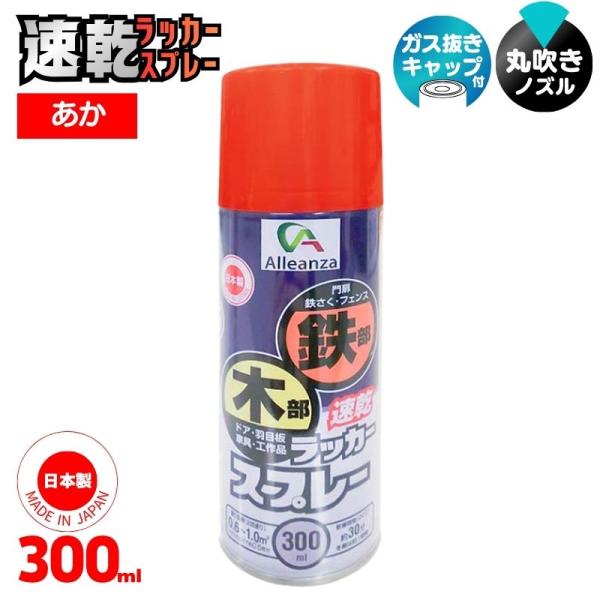 《安心の日本製。ガス抜きキャップ付き》【特徴】手軽に吹き付け塗りができ、乾きが速く、色・ツヤの良い仕上りができます。文字書き、マーキングに最適な丸型噴射ノズルを採用していますので幅の小さい被塗物の塗装にも適します。【用途】電気器具（非昇温部...