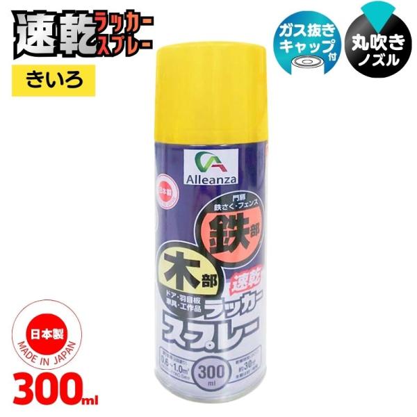 《安心の日本製。ガス抜きキャップ付き》【特徴】手軽に吹き付け塗りができ、乾きが速く、色・ツヤの良い仕上りができます。文字書き、マーキングに最適な丸型噴射ノズルを採用していますので幅の小さい被塗物の塗装にも適します。【用途】電気器具（非昇温部...