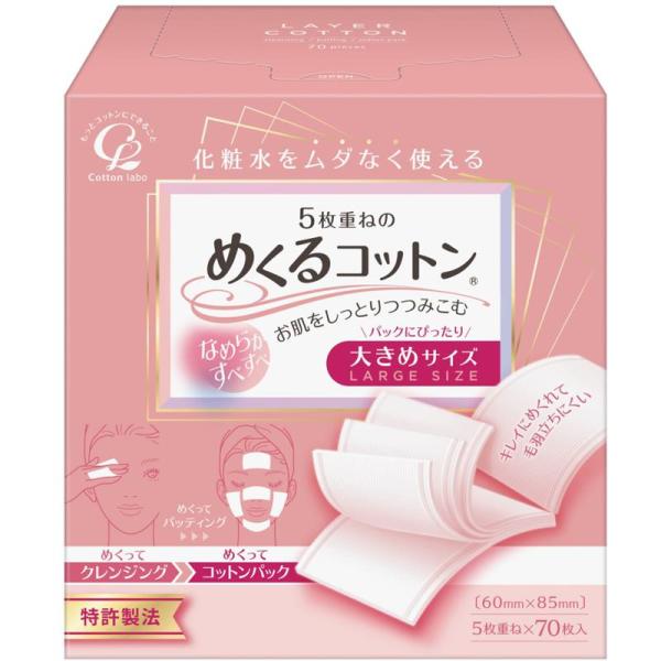 パッティングの後にめくってパックができる。化粧水をムダにしない5枚重ねパフ。肌にやさしい天然コットン100％【表示成分】コットン【使用方法】パッティングの後、1枚ずつめくってパックすれば、コットンに残った化粧水をムダにせず、化粧水がお肌にし...