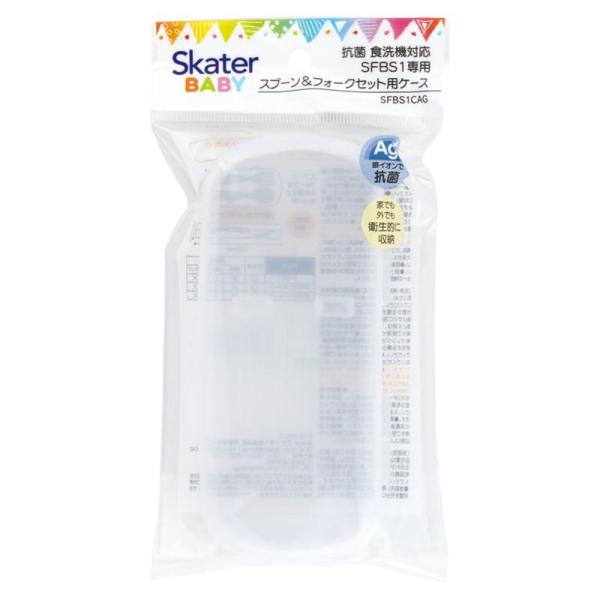 スケーター社製 SFBS1 ステンレス製スプーン&amp;フォーク（別売）の専用ケースです。お出かけの際、スプーンとフォークの持ち運びに便利です。開けやすいがま口タイプで出し入れ等が簡単です。食洗機対応でお手入れもラクラク、全体に抗菌加工が...