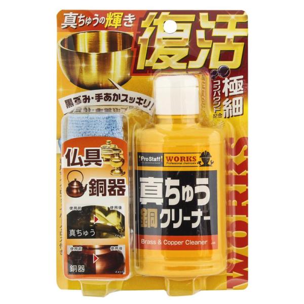 素材に優しく、くすみをしっかり落とす極細コンパウンド配合の金属磨き剤です。使用方法 作業個所のホコリ・汚れを取り除いて下さい。容器ごとよく振り、付属のクロスに本液を少量取り研磨して下さい。研磨後、乾いたやわらかい布などで拭き取って下さい。作...