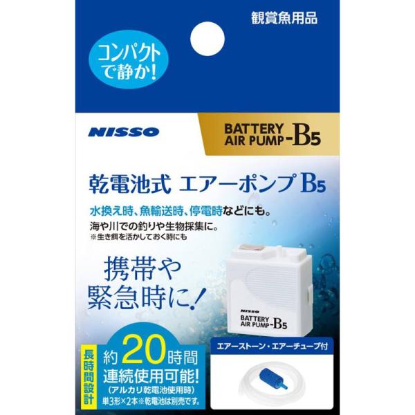 商品名:乾電池式エアーポンプB-5商品コード:4975637246519携帯や緊急時に！海：川での釣りや生物採集、生き餌を活かしておく時にも使えます。約20時間連続使用可能(単三電池2ケ/アルカリ乾電池)のエアーポンプ。エアストーン・チュー...