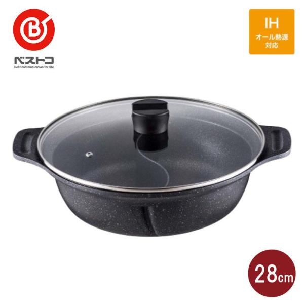 マーブルダイヤモンドコート ビストロ・ドゥエシェルタ2つの味が同時に楽しめる二食鍋（内面 耐摩耗性試験100万回クリアー）。内面ダイヤモンドコート+マーブル加工でこびりつきにくくお手入れ簡単。外面もふっ素樹脂加工＋マーブル加工なのでお手入れ...