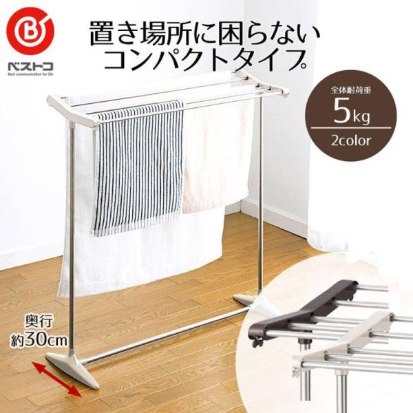 【商品詳細】●省スペースにおけるコンパクトなタオル掛け●バスタオルは5枚、タオルなら10枚干せる●干し部が斜めになっていて、タオルが掛けやすい●支柱はサビに強いステンレス巻きスチールパイプ●組み立て時工具不要【仕様】○カラー/柄 S1 ブラ...