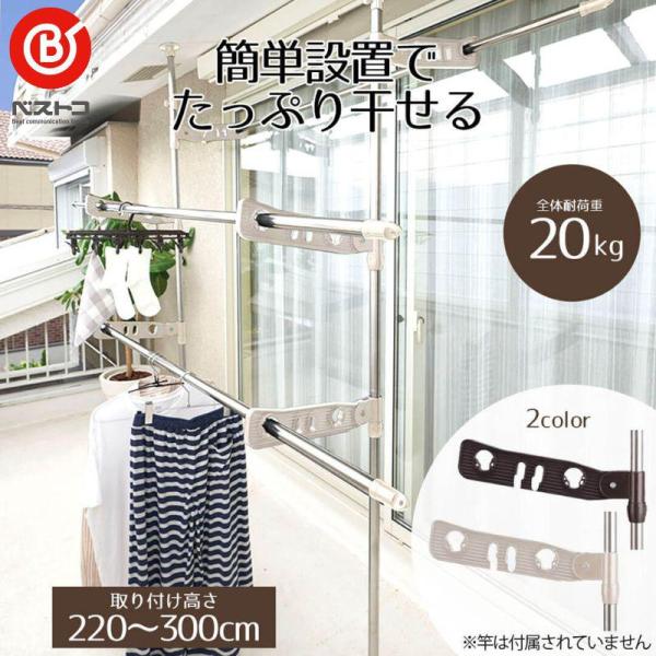 【商品詳細】●内蔵バネ＋ジャッキ方式でしっかりと固定可能●竿受けは高さ調整可能●竿がしっかりと固定するので竿が落ちにくい●たっぷり干せる３段タイプ●取り付け高さ220cm〜300cm●ステンレス製でサビ・傷がつきにくい●工具不要で組み立て簡...