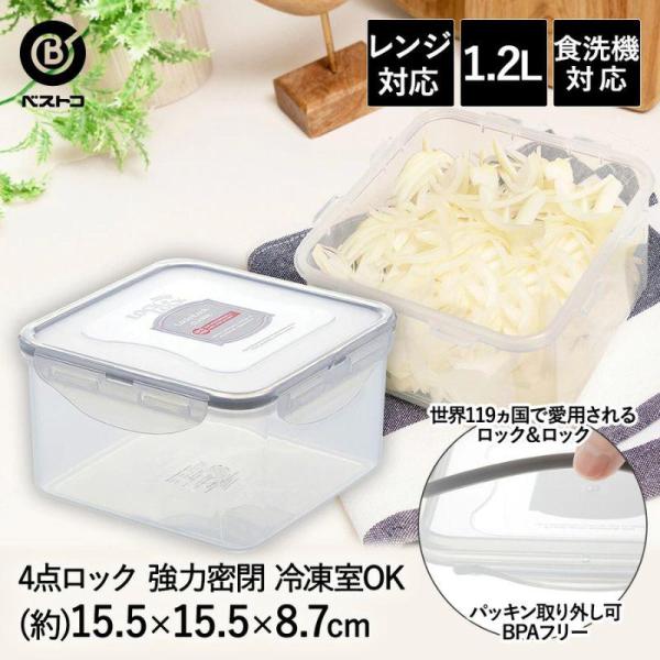 【商品詳細】●強靭な密閉力。●液もれ・においもれしにくい安心の4点ロック。●フタを外して電子レンジOK。食洗機OK。冷凍室OK。●世界中で愛用される「ロック＆ロック」【仕様】○サイズ：(約)幅15.5×奥行15.5×高さ8.7cm○容量：(...