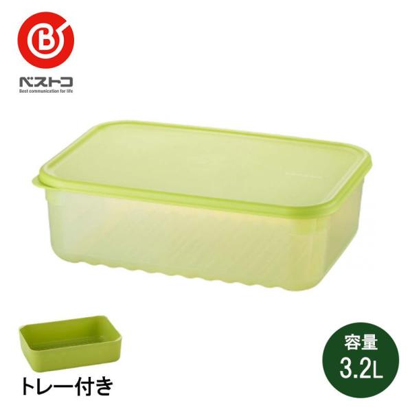 環境ホルモンの一種[BPA]を含まない安心素材でお子様も安心トレー付きなので野菜の水切りも可能【特徴】・食材を長期間フレッシュにキープ・底面の波形仕様で食材をさらに新鮮にキープ・容器のゼオライト成分が食材のエチレンガスを吸着し、フレッシュに...