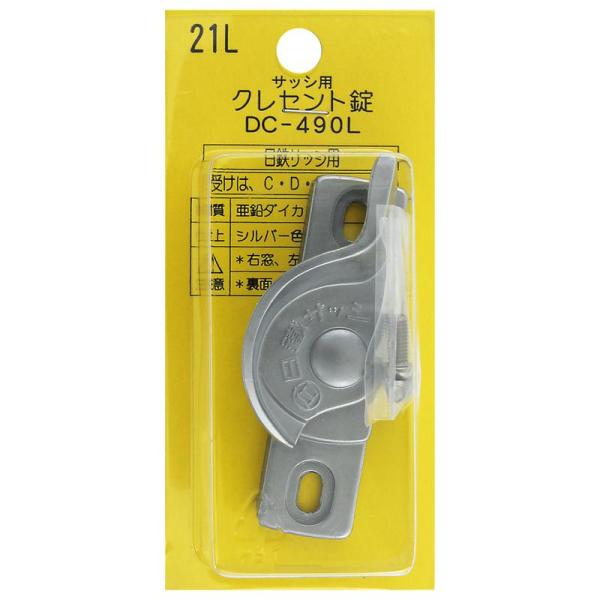 右窓用になります。サッシ用のクレセント錠【材質】亜鉛ダイカスト【仕様・タイプ】対応:日軽サッシ 推奨受金具:クレセント受C・D・その他【付属品】取付けビス