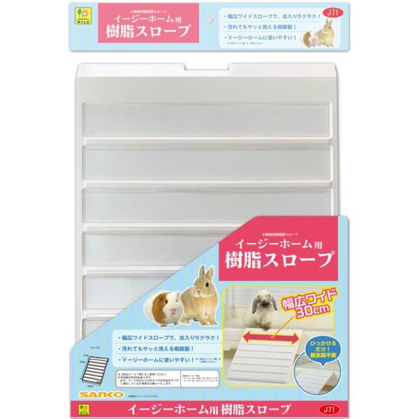小動物用樹脂製スロープイージーホーム用小動物用樹脂製スロープです。幅広ワイドスロープで出入りラクラク！。汚れてもサッと洗える樹脂製！。幅広ワイド30cm。ひっかけるだけ！固定具不要【材質・素材】PP【原産国または製造地】中国【サイズ】幅30...