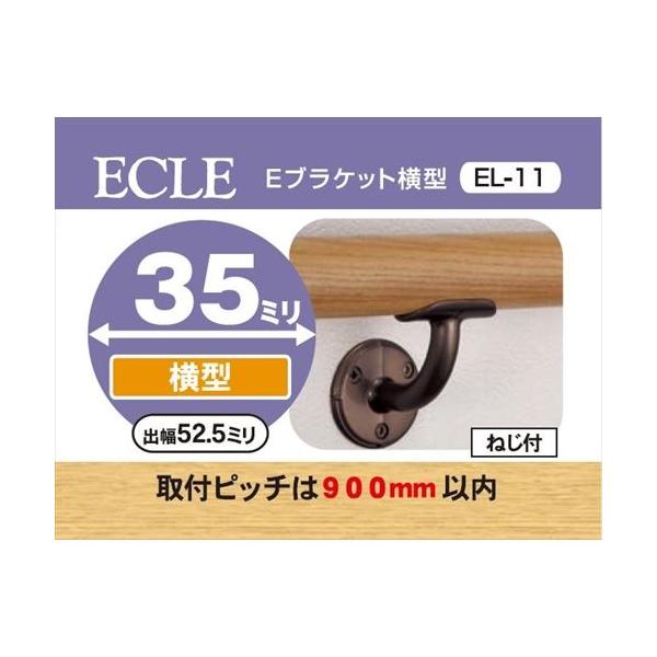 ECLE エクレマツ六 MAZROCECLE エクレＥブラケット 徳用 横型 Φ３５ブラウン ＥＬ−１１−１０35ミリ用※縦型としてはご使用できません入数：10個材質：亜鉛合金ねじ付（皿タッピンねじ 3.5×40 3本 丸皿タッピンねじ3....