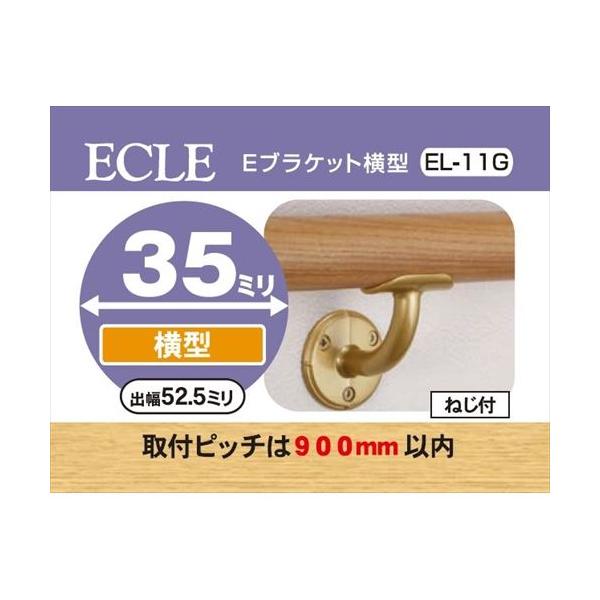 ECLE エクレマツ六 MAZROCECLE エクレＥブラケット 徳用 横型 Φ３５ゴールド ＥＬ−１１Ｇ−１０35ミリ用※縦型としてはご使用できません入数：10個材質：亜鉛合金ねじ付（皿タッピンねじ 3.5×40 3本 丸皿タッピンねじ3...