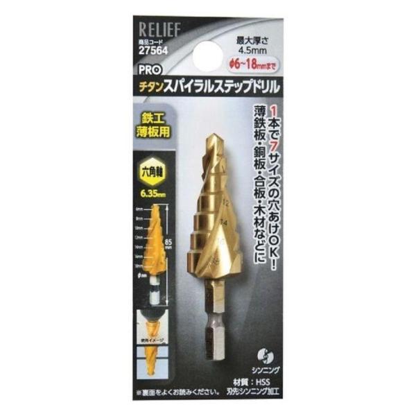 主な用途：バリ取り・穴のくり広げ・面取り等バリ取り、穴のくり広げ、面取りなど1本で7サイズの穴あけができます。スパイラルタイプで切り粉の排出がスムーズです。チタンコーティング仕様で耐摩耗性、耐熱性に優れています。シンニング加工を施しており喰...