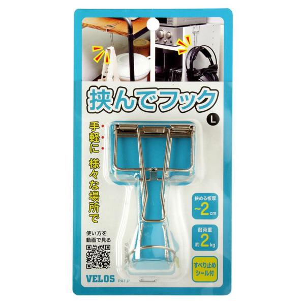 何で今まで無かったのか！粘着もマグネットも要らない簡単便利なフックです。シンプルなデザインで取り付けは挟むだけ。縦向き・横向きのいずれの場面でも使用できます。袋の吊り下げ、帽子やバッグ収納、キッチン収納、アウトドアにも。【サイズ】サイズ(m...