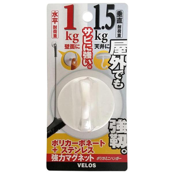 超強磁石で取り付ける便利な壁掛けフック。本体は丈夫なポリカーボネート製。内側の金属カバーはステンレス製で、錆びに強く屋外での使用にも適しています。ロッカー・机など、スチールの平らな面に。【サイズ】商品寸法(mm):45φ×42【材質】ポリカ...