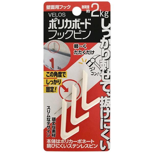 取り付け、取りはずしが簡単なハンキングフック。針部分が斜めに刺さり、しっかり固定できます。スリムな形状で、目立ちにくく、あらゆる設置場所になじみます。本体は耐久性に優れたポリカーボネート製、針はステンレス製。小物の収納、壁面掲示に【サイズ】...