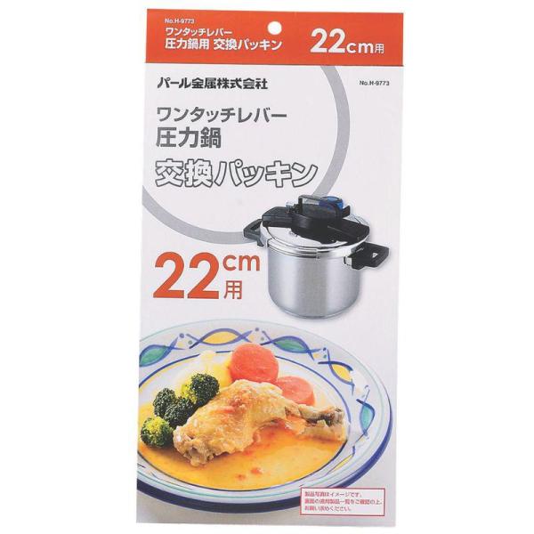●パッキンは消耗品です。使う頻度に合わせて交換するパッキンです。●パール金属のワンタッチレバー圧力鍋（H-5388・H-5389）交換パッキン22cm用●製品サイズ（約）／外径245×15mm●製品重量（約）／59g●材質／原料樹脂/シリコ...