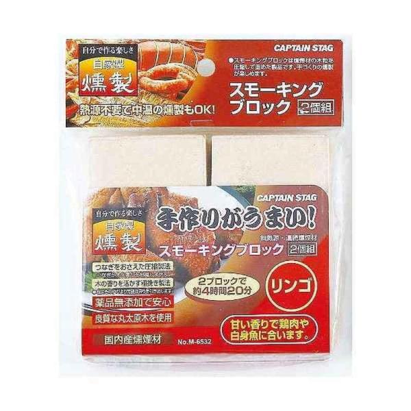 木の香りを活かす粗挽き製法で、木の香りによって色んな素材を燻製に出来る、選べるスモーキングブロックになっています。リンゴは、甘い香りで鶏肉や白身魚に合います。薬品無添加なので、身体に良く安心してご使用いただけます。二個組みです。【仕様】商品...