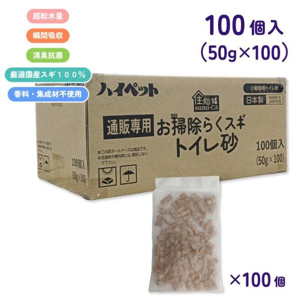 ＼通販専用大容量！50g×100個入／毎日の面倒なお掃除を簡単に！つまんで捨てるだけの取替えラクチンなトイレ砂●たっぷり使える１００個入り●不織布袋入りのため、オシッコの広がりを抑えながら集中的に吸水し、吸水後に粉が散らかる心配もありません...