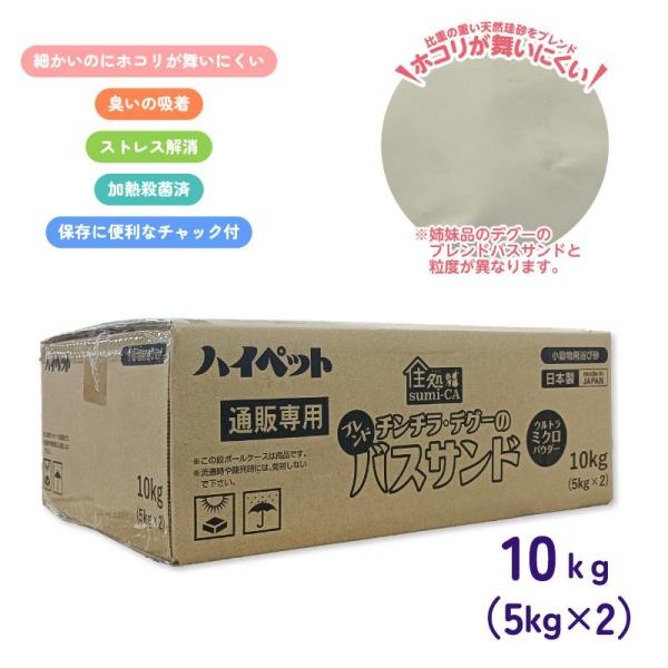 ＼通販専用大容量！10kg（5kg×2袋）／比重と大きさの異なる２種類の砂をブレンドした通販専用の大容量浴び砂●チンチラ・デグーの被毛に適した大小の異なる粒が被毛の表面と内側の汚れをしっかりキャッチ。●比重の重い天然珪砂をブレンドすることで...