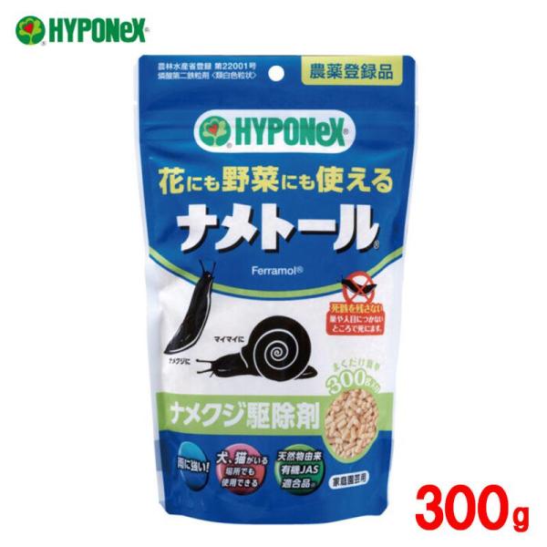 雨・湿気に強く、イヌ・ネコにも安心なナメクジ駆除剤【特徴】・ナメクジが食害するすべての植物に・有効成分は天然の土壌中にも存在する成分なので環境にやさしく、犬、猫などに安心・食べ残された粒は土壌微生物の働きで徐々に自然に戻る・雨・湿気に強く湿...