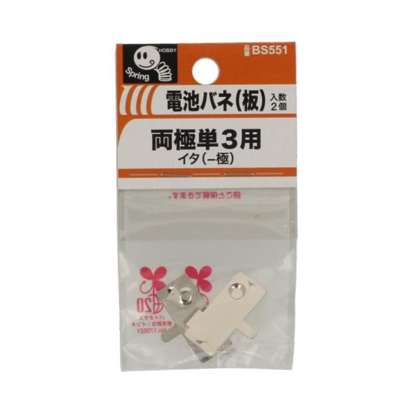 材質は銅(ニッケルめっき)。板バネのバネ部は鉄(ニッケルめっき)。●用途:両極用電池バネ。単3用。●材質:りん青銅 ●表面処理:ニッケルめっき [関連ワード] メカトロ部品 機械部品 ばね 電池ばね 両極 板 -極